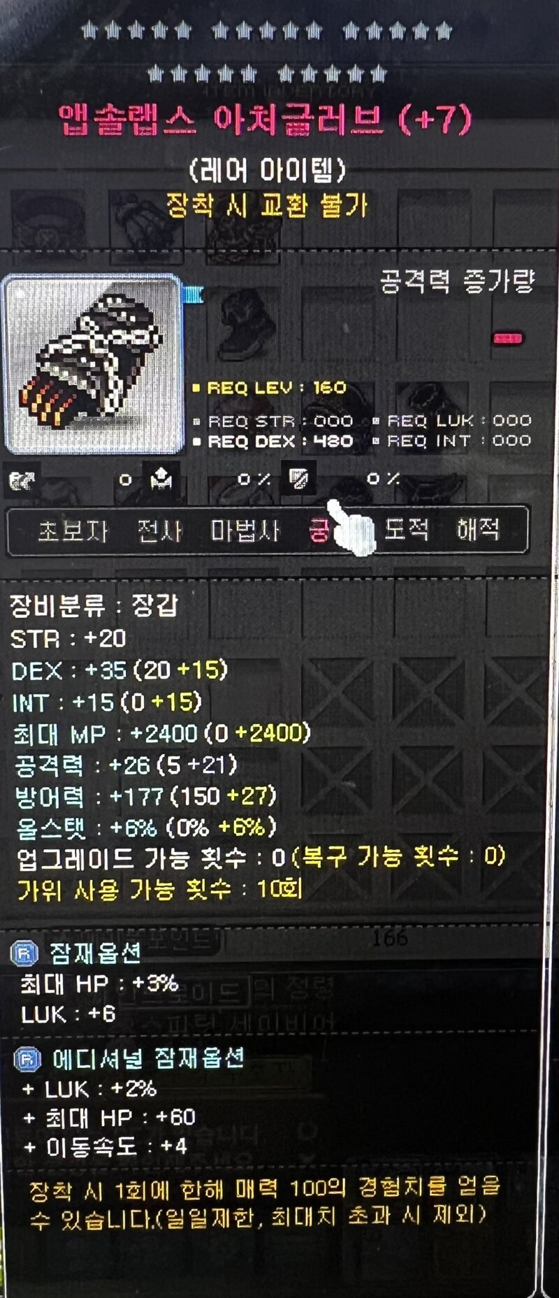 메이플스토리 인벤 무자본 메린이 템 피드백 도와주세요 사진 많고 글김 메이플스토리 인벤 궁수 직업게시판