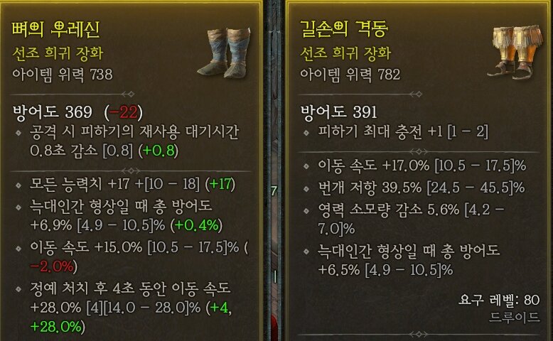 디아블로4 인벤 회늑 신발 좀 골라주십셔 디아블로4 인벤 드루이드 게시판