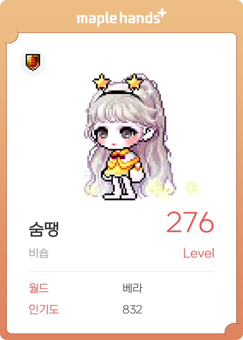 메이플스토리 인벤 햐 곱다 메이플스토리 인벤 코디득템스크린샷 게시판