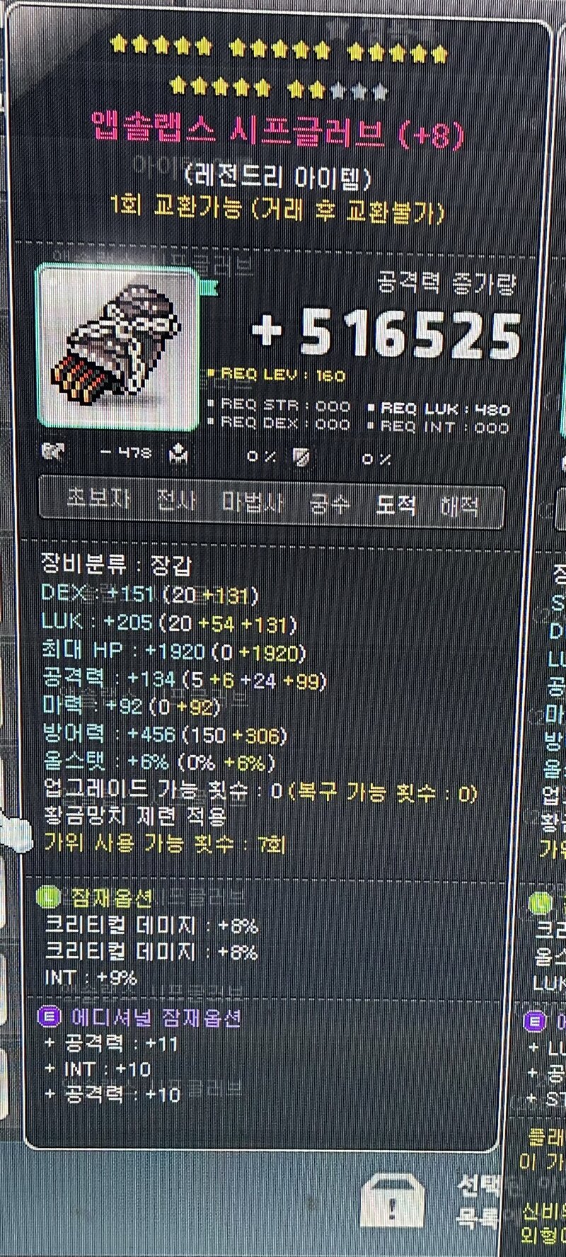 메이플스토리 인벤 형님들 이거 240억 어떤가요 메이플스토리 인벤 도적 직업게시판
