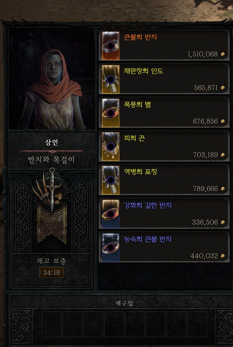 디아블로4 인벤 상점에서 전설템도 파네요 디아블로4 인벤 자유 게시판