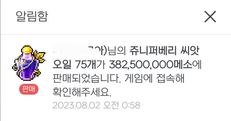 메이플스토리 인벤 오 팔렸다 메이플스토리 인벤 자유게시판