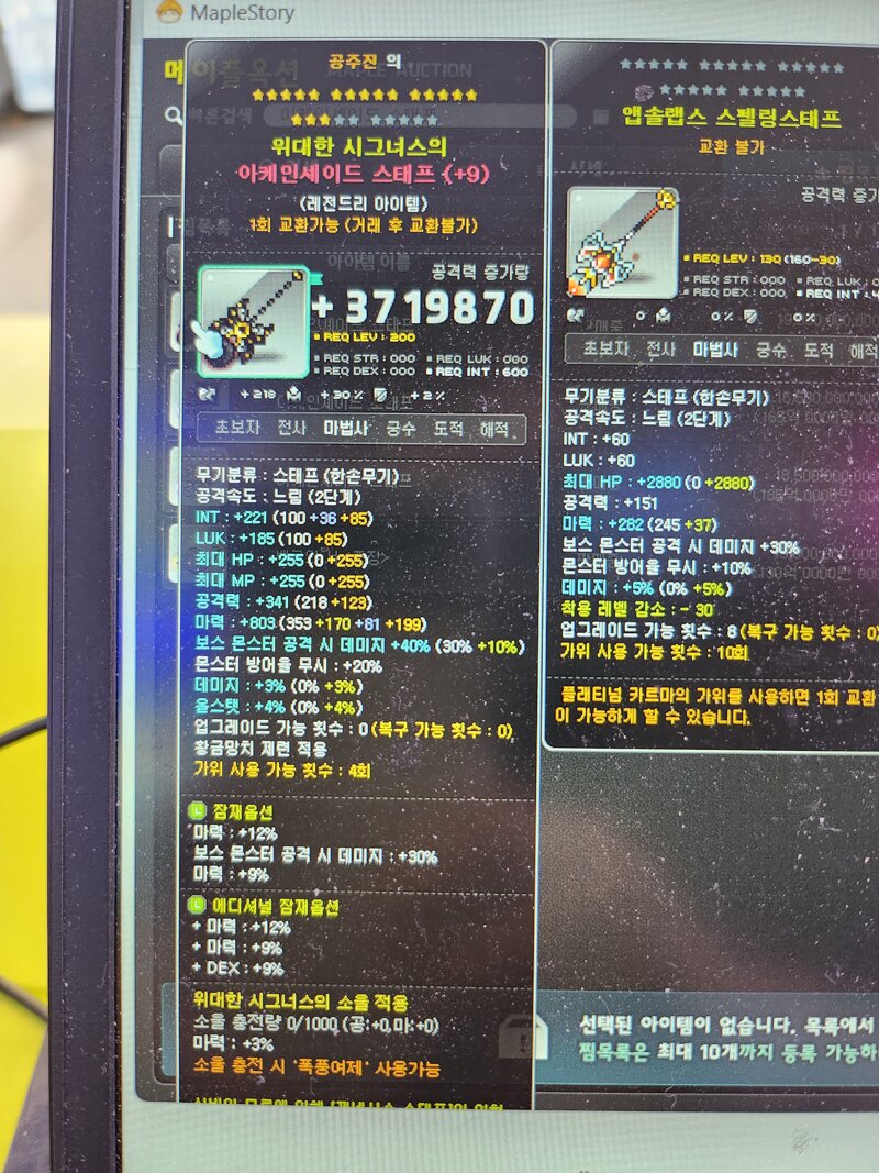 메이플스토리 인벤 메린 비숍 이무기사버렷는데 괜찮은건가요 메이플스토리 인벤 마법사 직업게시판