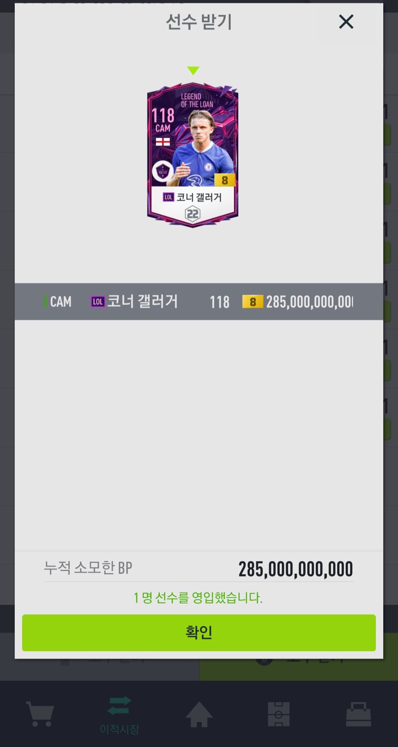 피파 온라인4 인벤 첼시 오른쪽 윙 크로스셔틀 영입 피파온라인4 인벤 감독모드 게시판