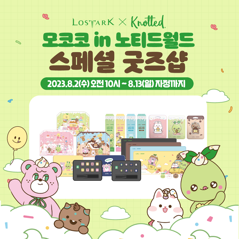 로스트아크 인벤 로스트아크 X 노티드 콜라보 스페셜 한정 굿즈 온라인 판매 개시 로스트아크 인벤 소식 게시판