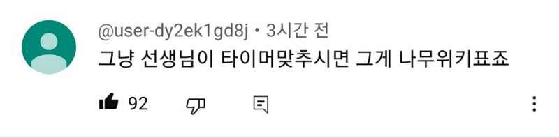 메이플스토리 인벤 먼치 유튜브에 달린 댓글 메이플스토리 인벤 자유게시판