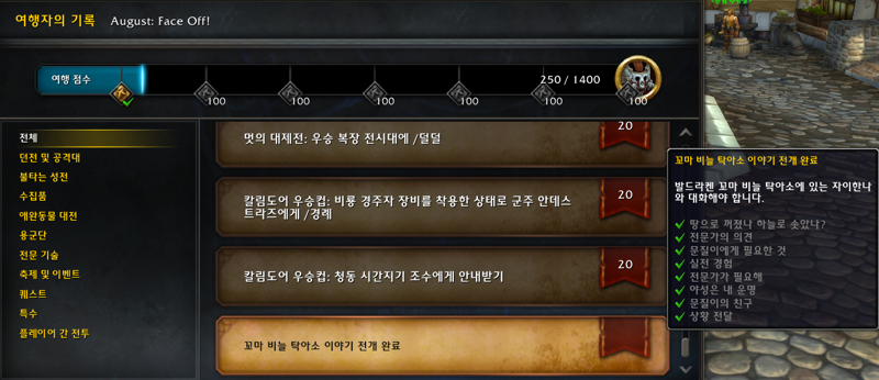 월드 오브 워크래프트 인벤 8월 교역소 보상 획득했어요 사진 多 무서움 주의 와우 인벤 확장팩 게시판