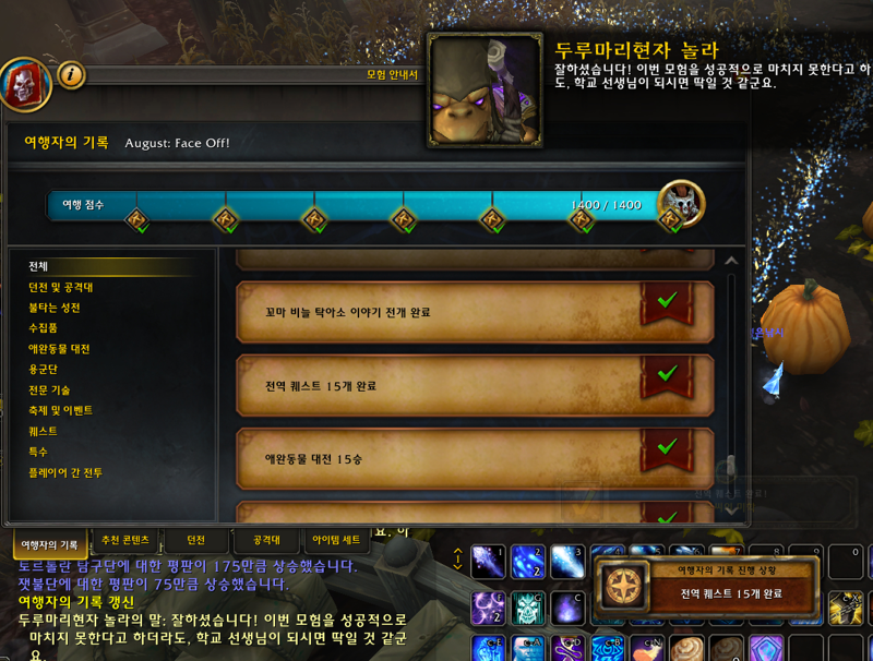 월드 오브 워크래프트 인벤 8월 교역소 보상 획득했어요 사진 多 무서움 주의 와우 인벤 확장팩 게시판