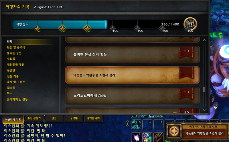 월드 오브 워크래프트 인벤 8월 교역소 보상 획득했어요 사진 多 무서움 주의 와우 인벤 확장팩 게시판