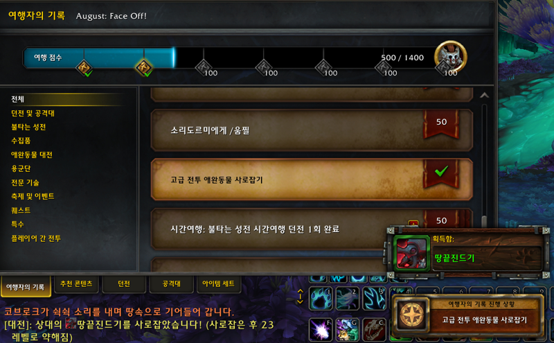 월드 오브 워크래프트 인벤 8월 교역소 보상 획득했어요 사진 多 무서움 주의 와우 인벤 확장팩 게시판