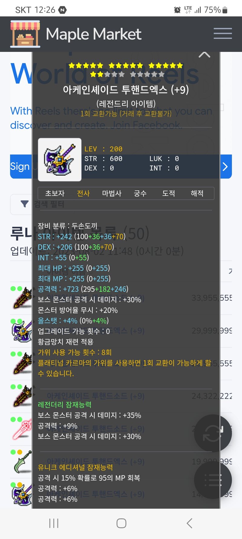 메이플스토리 인벤 아케인 두손도끼 시세질문 메이플스토리 인벤 전사 직업게시판