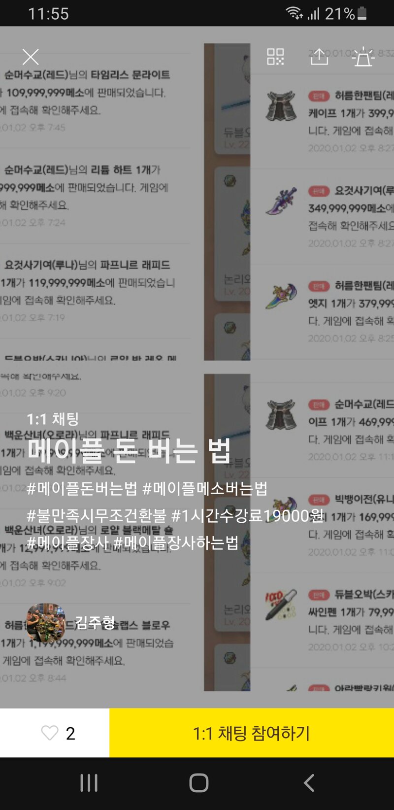 메이플스토리 인벤 뭐하는 애일까 메이플스토리 인벤 자유게시판
