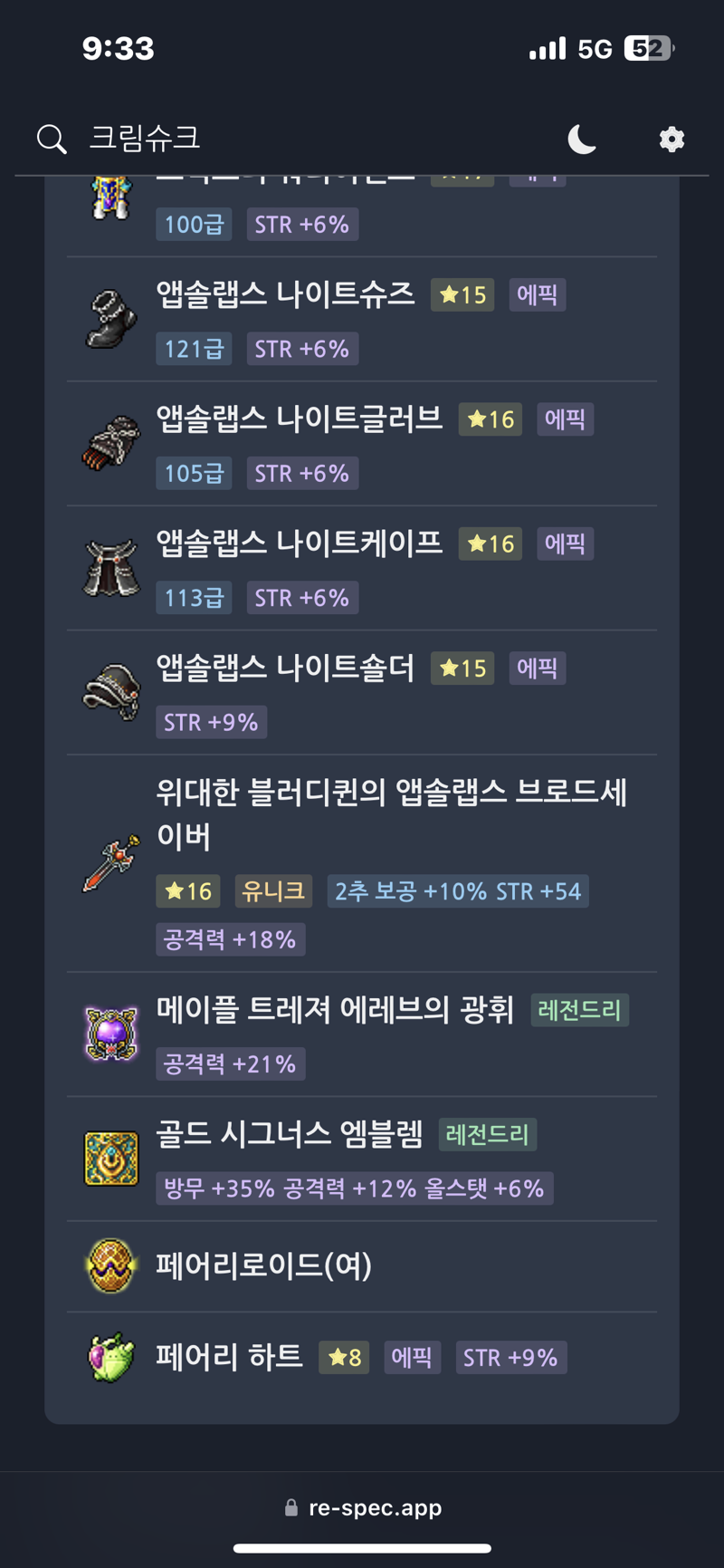 메이플스토리 인벤 8주차 메린이 스펙업 방향 부탁드립니다 메이플스토리 인벤 리부트 게시판