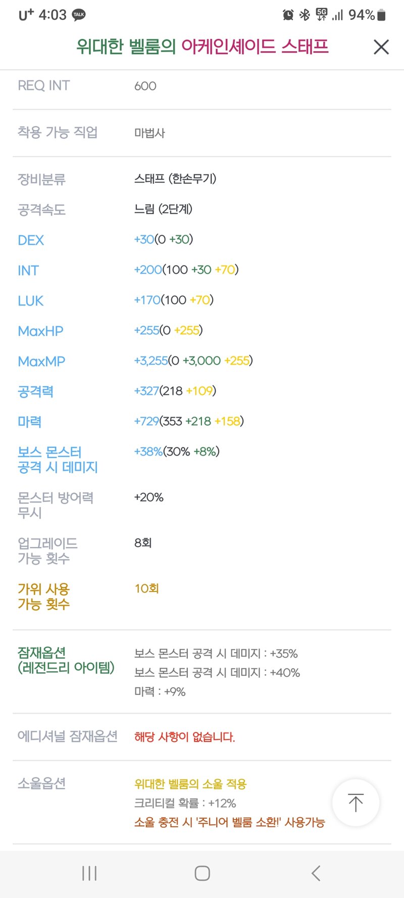 메이플스토리 인벤 유니온 질문 메이플스토리 인벤 마법사 직업게시판