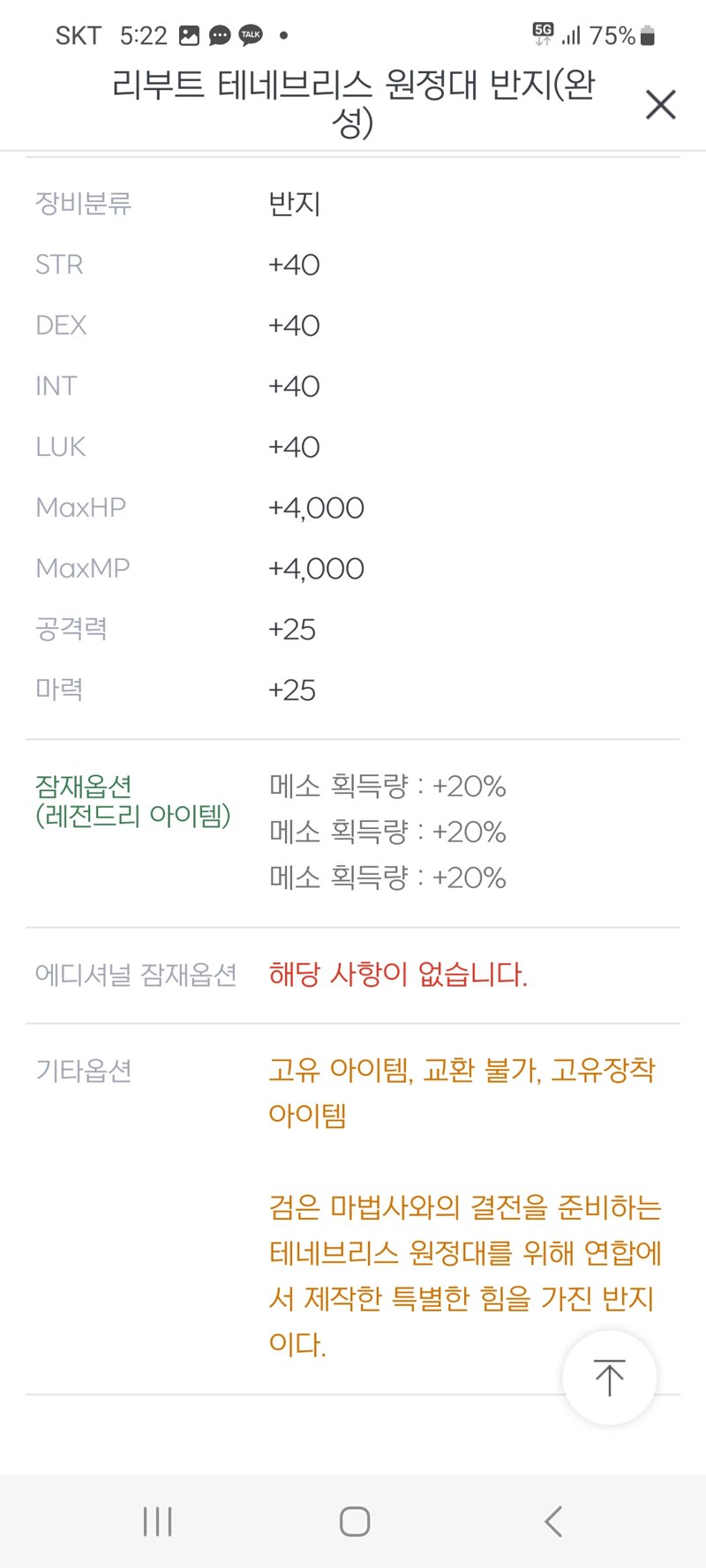 메이플스토리 인벤 저 드디어 복구받았습니다 메이플스토리 인벤 리부트 게시판