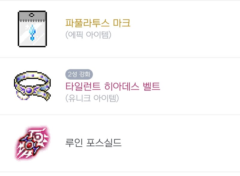 메이플스토리 인벤 솔직히 파풀마 너무 안뜨긴해 메이플스토리 인벤 리부트 게시판