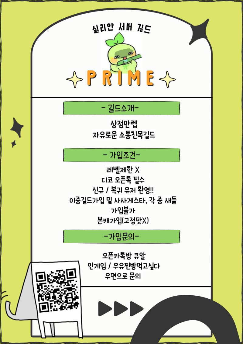 로스트아크 인벤 Lv25 Prime 길드원 모집합니다 로스트아크 인벤 길드 찾기모집 게시판