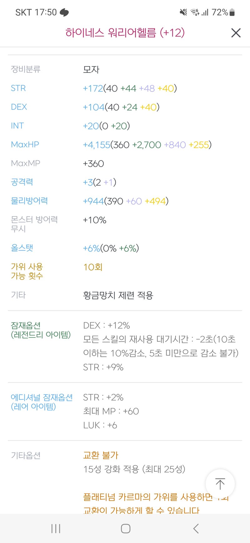 메이플스토리 인벤 쿨뚝 이거 계속 가져갈까요오 메이플스토리 인벤 전사 직업게시판