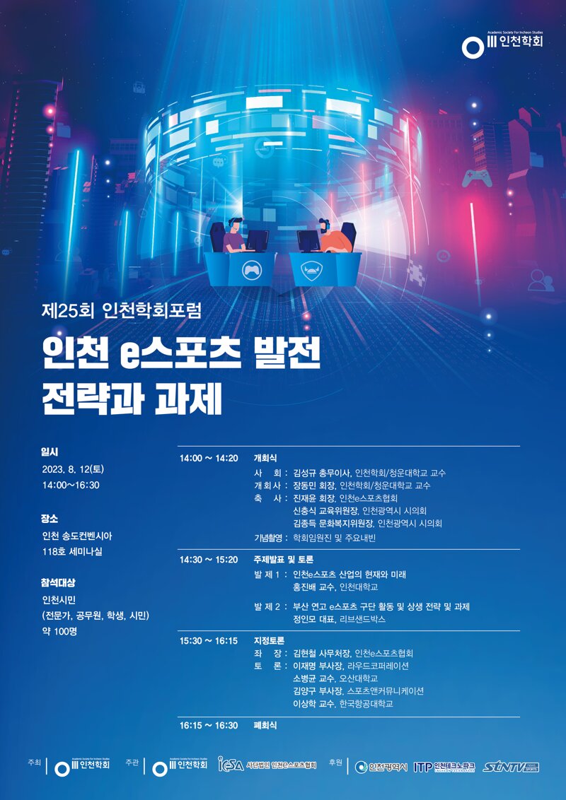 리그오브레전드 인벤 인천 E스포츠 포럼 사전 참가 신청자 모집 Lol 실시간 유저 정보 게시판