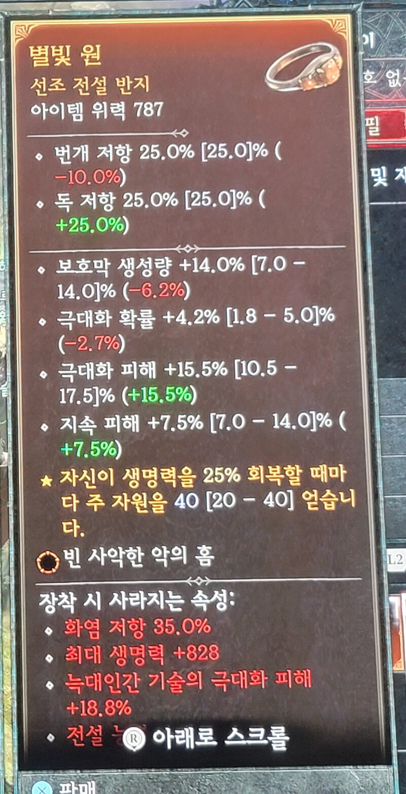 디아블로4 인벤 대방 반지 조언 좀 부탁드립니다 디아블로4 인벤 드루이드 게시판