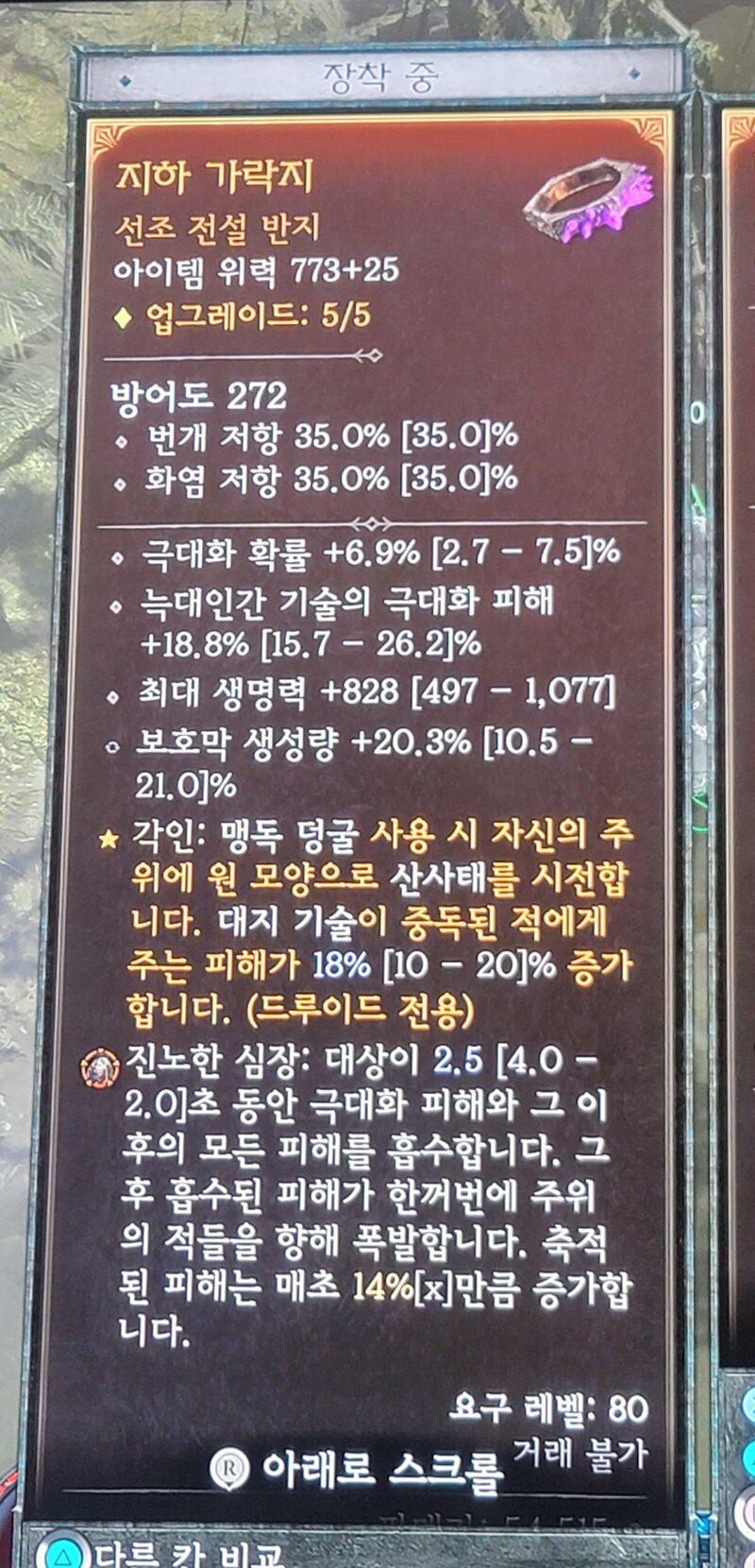 디아블로4 인벤 대방 반지 조언 좀 부탁드립니다 디아블로4 인벤 드루이드 게시판