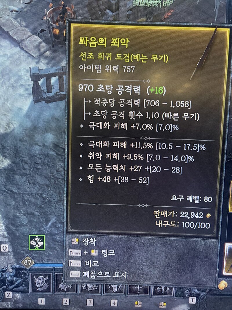 디아블로4 인벤 애매한 한손도검 디아블로4 득템자랑 게시판