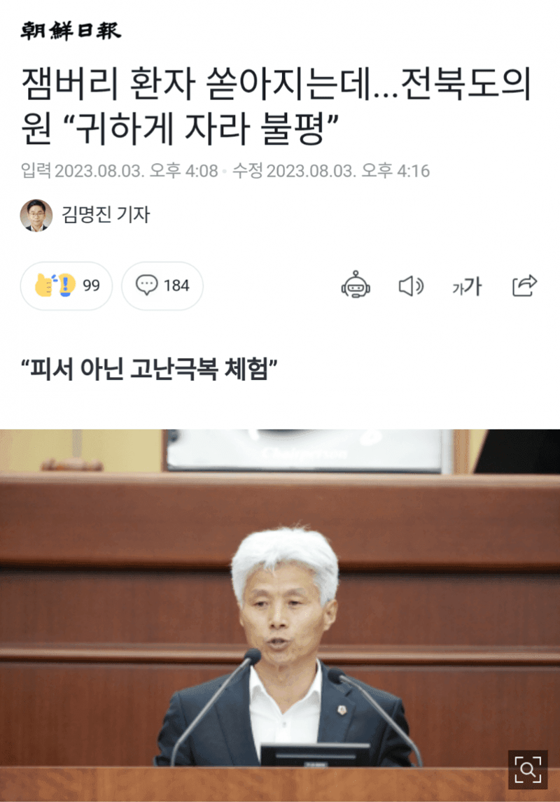 메이플스토리 인벤 새만금 잼버리 관련 명언뜸 ㅋㅋㅋㅋ 메이플스토리 인벤 자유게시판