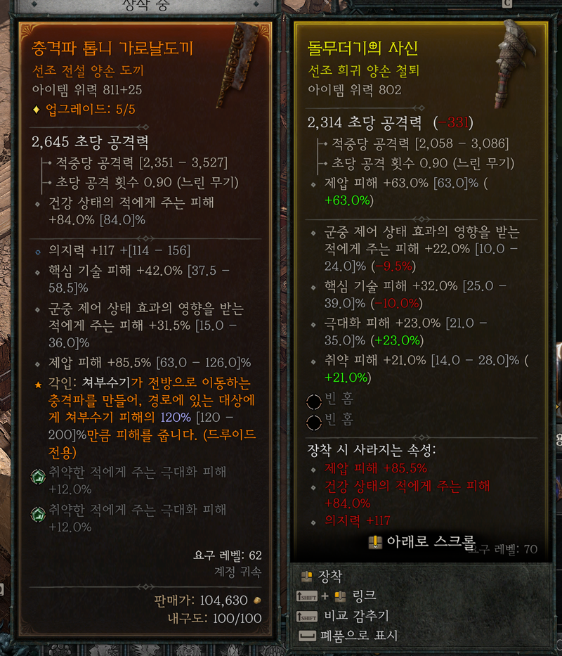 디아블로4 인벤 쳐부수기 드루 무기 뭐가 나을까요 디아블로4 인벤 드루이드 게시판