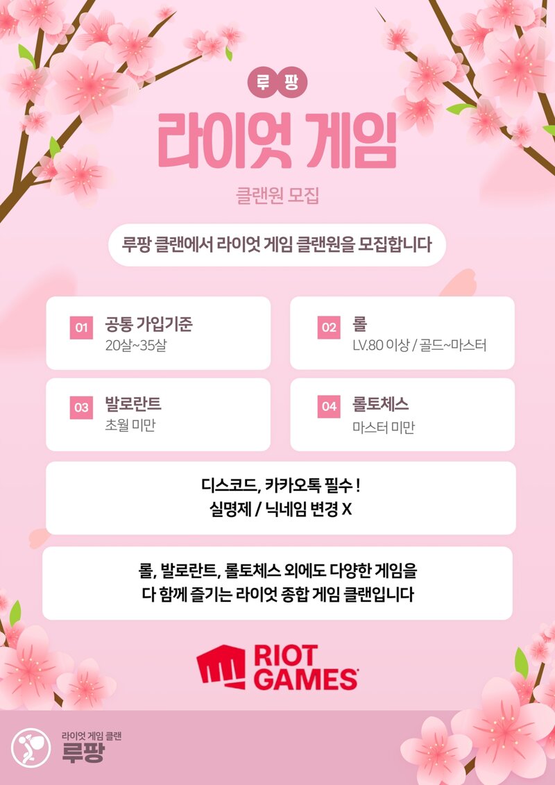 발로란트 인벤 성인친목닉변x 라이엇 종합 게임 클랜 루팡에서 신입 클랜원을 모집 합니다 발로란트