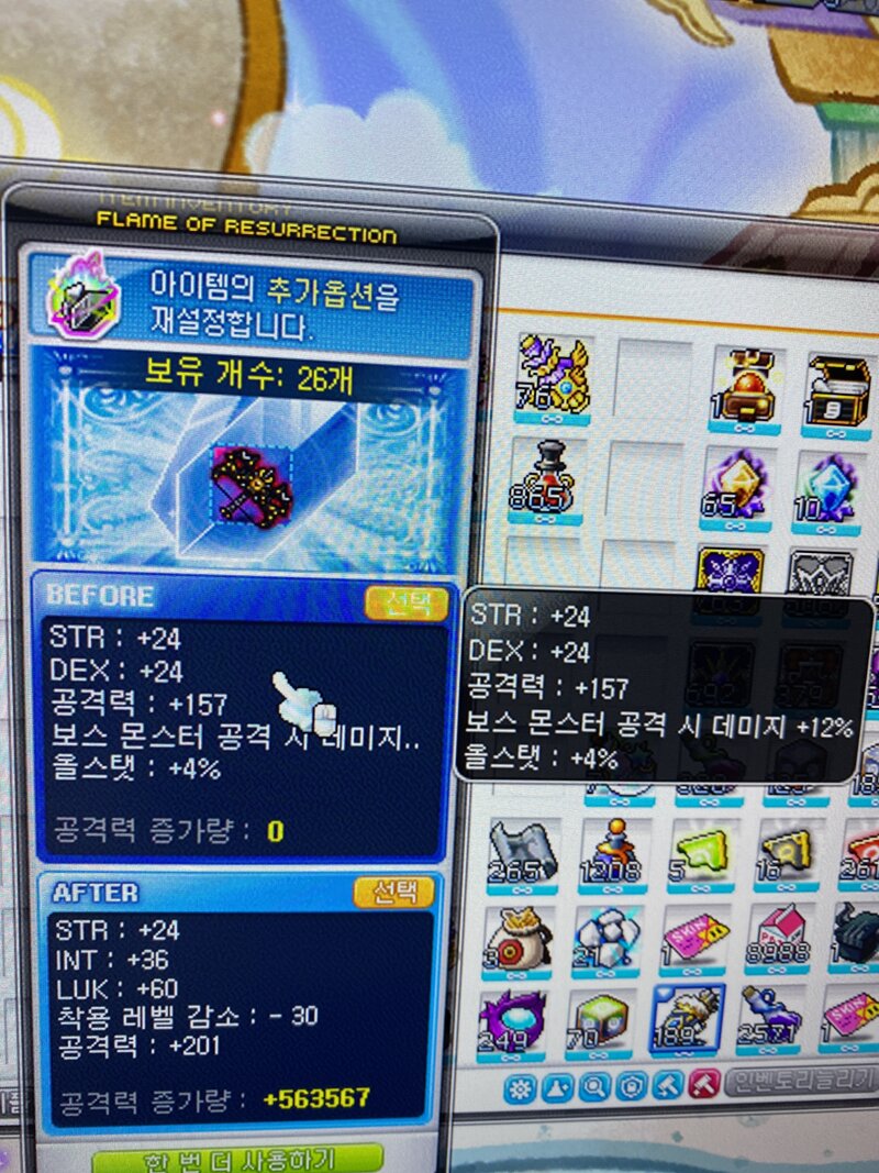메이플스토리 인벤 해방 무기 추옵 질문 메이플스토리 인벤 궁수 직업게시판