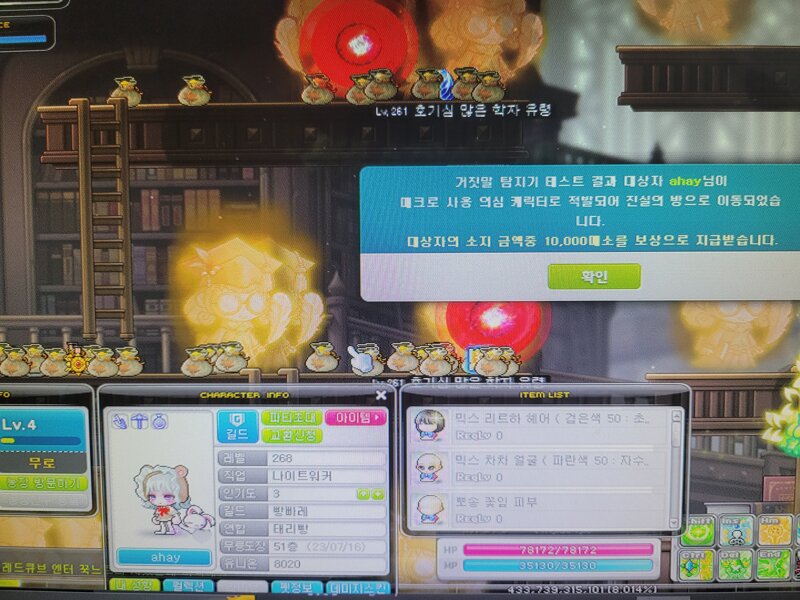 메이플스토리 인벤 매크로 검거 메이플스토리 인벤 자유게시판