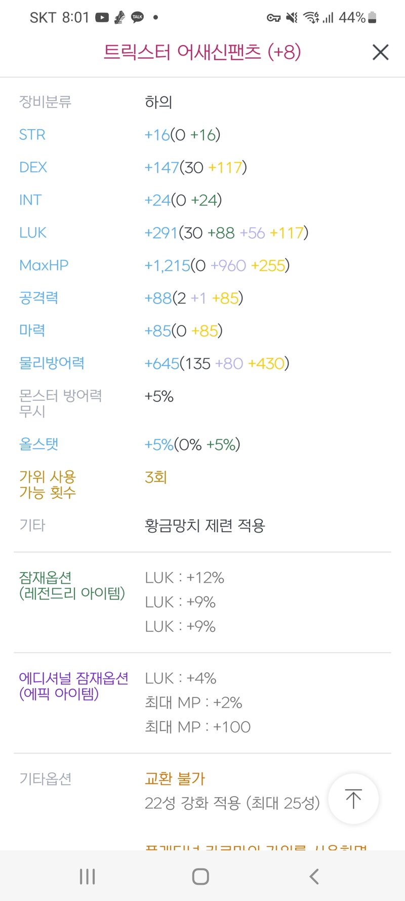 메이플스토리 인벤 조각팔고 템2개샀는데 ㅁㅌㅊ 메이플스토리 인벤 자유게시판