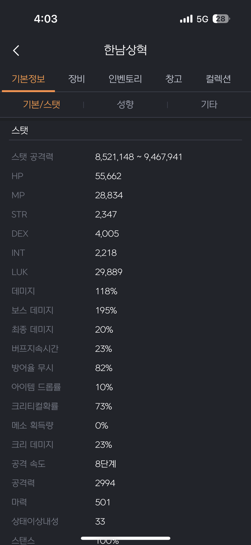 메이플스토리 인벤 듀블 보스컷 메이플스토리 인벤 도적 직업게시판