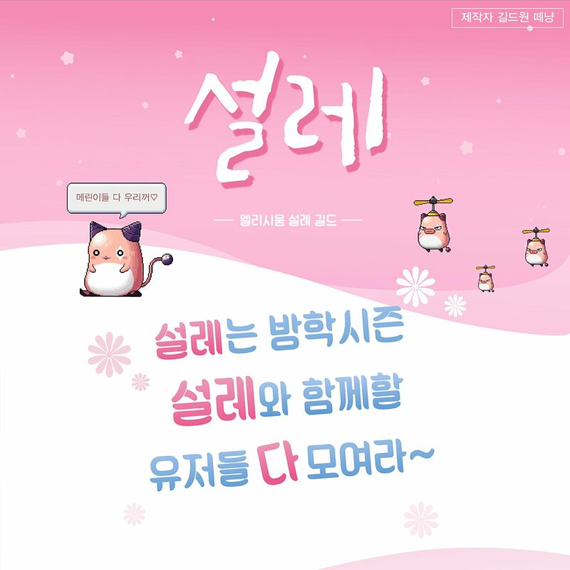 메이플스토리 인벤 엘리시움 30렙 노블49p 설레에서 길드원 모집 메이플스토리 인벤 길드친구농장파티찾기 게시판