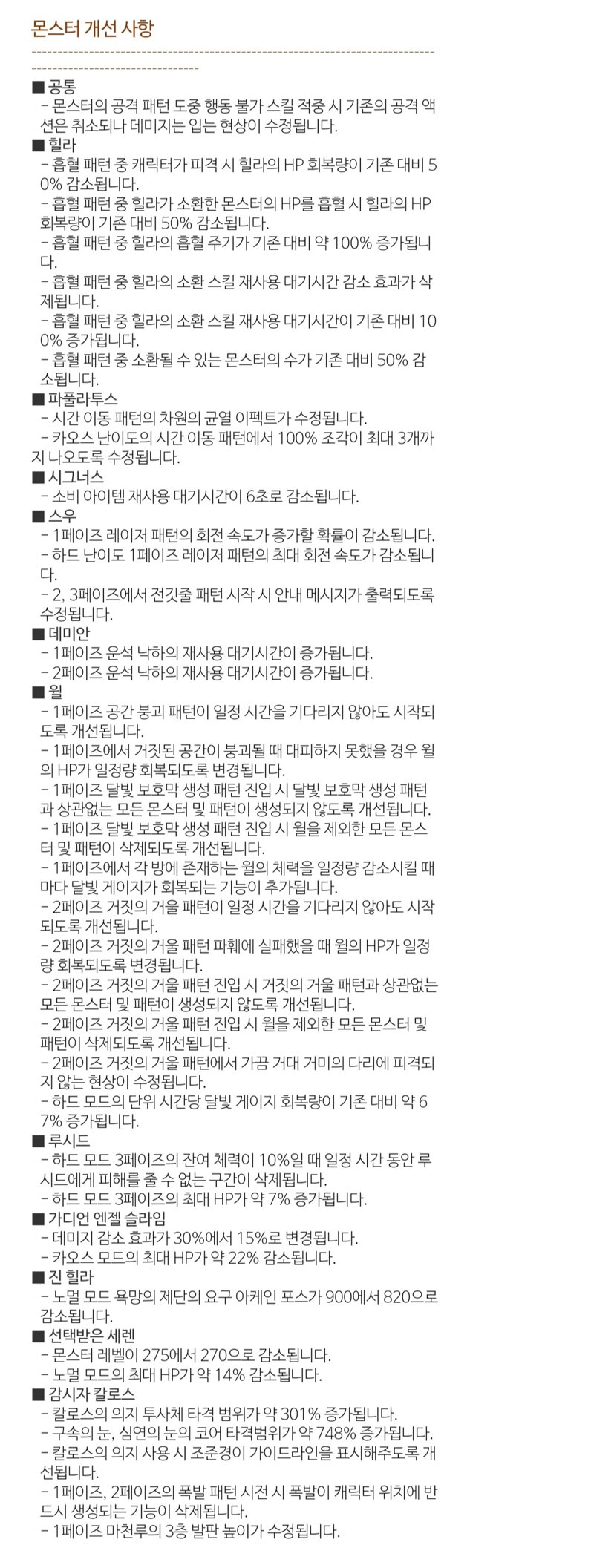 메이플스토리 인벤 보스 패턴 바뀐게 생각보다 관심을 못받고 있는거 같네 메이플스토리 인벤 자유게시판