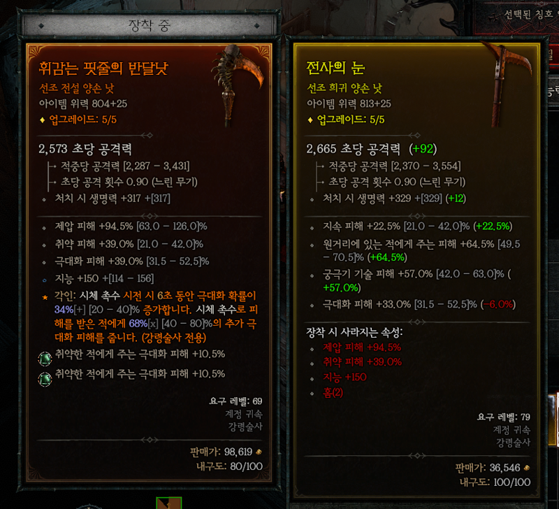 디아블로4 인벤 뼈창 무기 선택 좀 부탁드립니다 디아블로4 인벤 강령술사 게시판