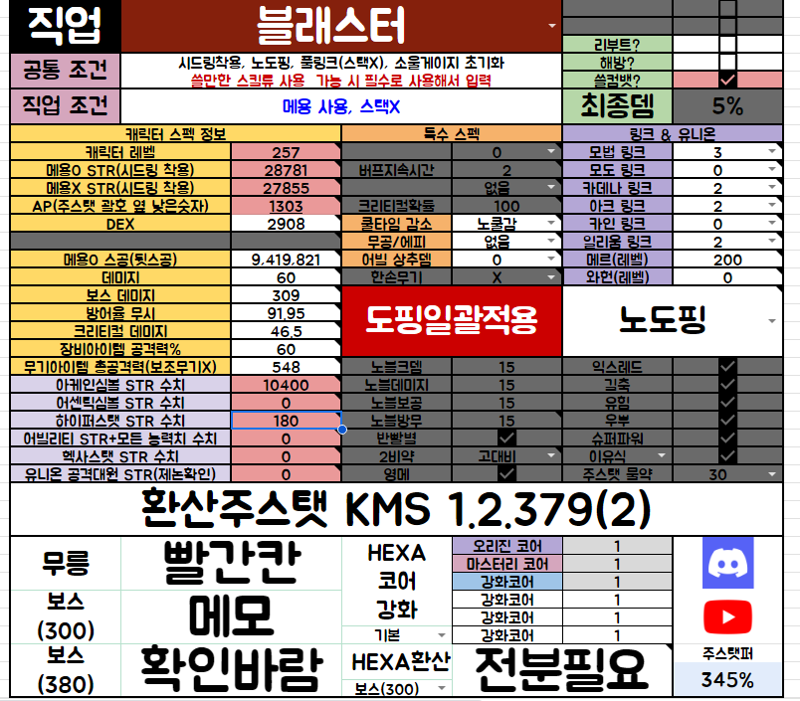 메이플스토리 인벤 환산 계산기 오류 해결법 메이플스토리 인벤 질문과 답변 게시판