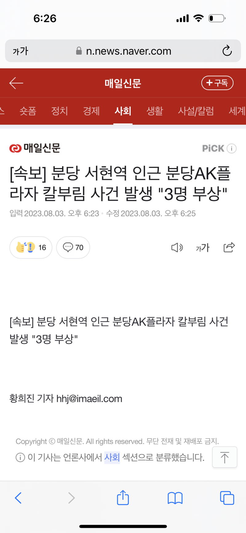 메이플스토리 인벤 서현역에서 또 칼부림 발생 메이플스토리 인벤 자유게시판