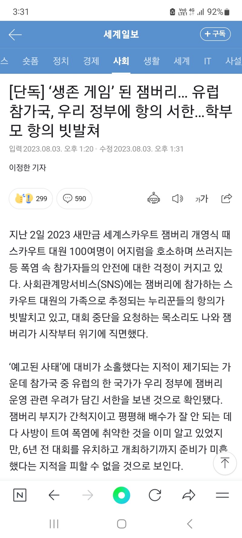 메이플스토리 인벤 잼버리 근황 메이플스토리 인벤 자유게시판