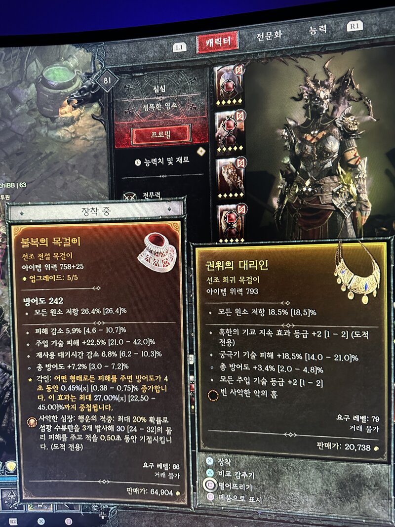 디아블로4 인벤 목걸이 좀 봐줘용 디아블로4 인벤 도적 게시판