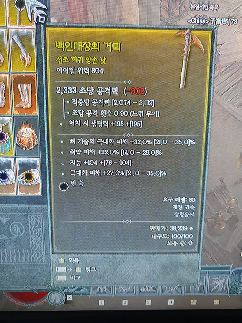 디아블로4 인벤 뼈창 무기 고민중입니다 디아블로4 인벤 강령술사 게시판