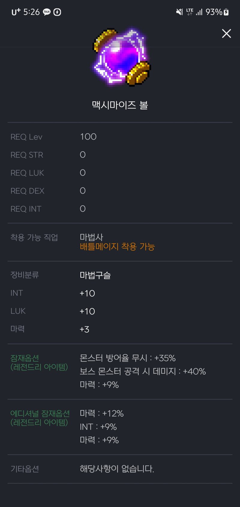 메이플스토리 인벤 배메 보조무기 질문 메이플스토리 인벤 마법사 직업게시판
