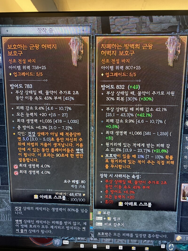 디아블로4 인벤 뼈창 강령 바지 둘 중 뭐가 나을까요 디아블로4 인벤 강령술사 게시판