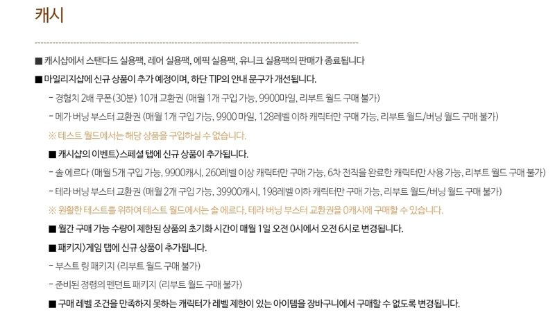 메이플스토리 인벤 평범한 퐁섭인의 시선에서 본 이번 캐시샵 고찰 메이플스토리 인벤 리부트 게시판