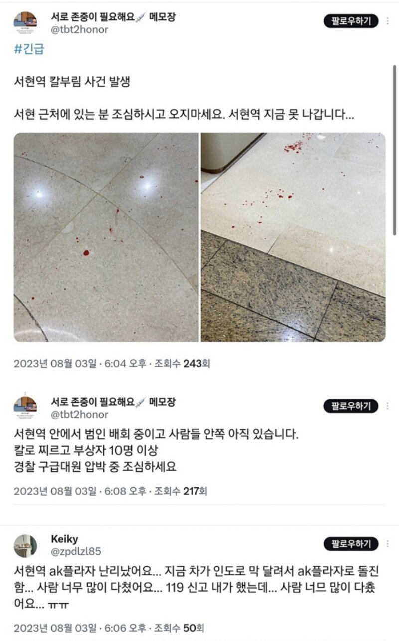 메이플스토리 인벤 형들 서울 서현역 칼부림 일어남 돔황챠 메이플스토리 인벤 자유게시판