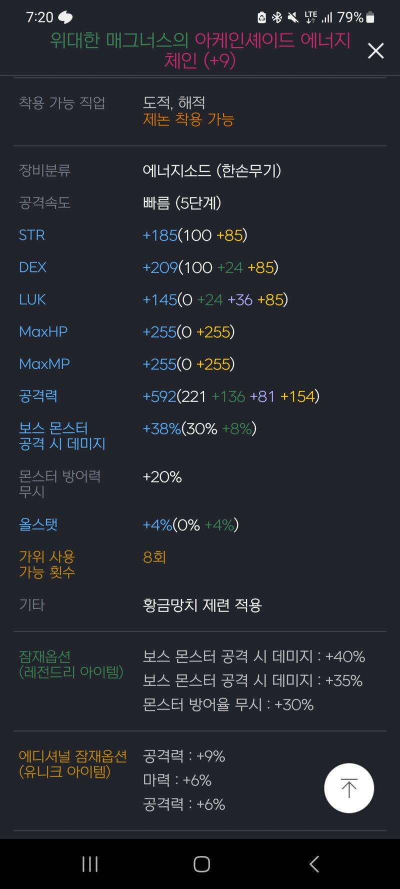 메이플스토리 인벤 제논 무기 관심있으신분 메이플스토리 인벤 해적 직업게시판