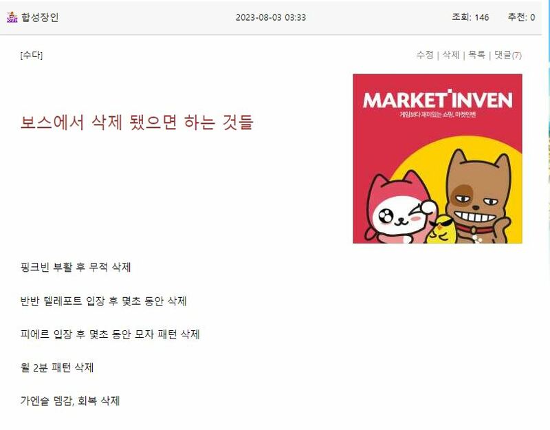 메이플스토리 인벤 예측 성공 메이플스토리 인벤 자유게시판