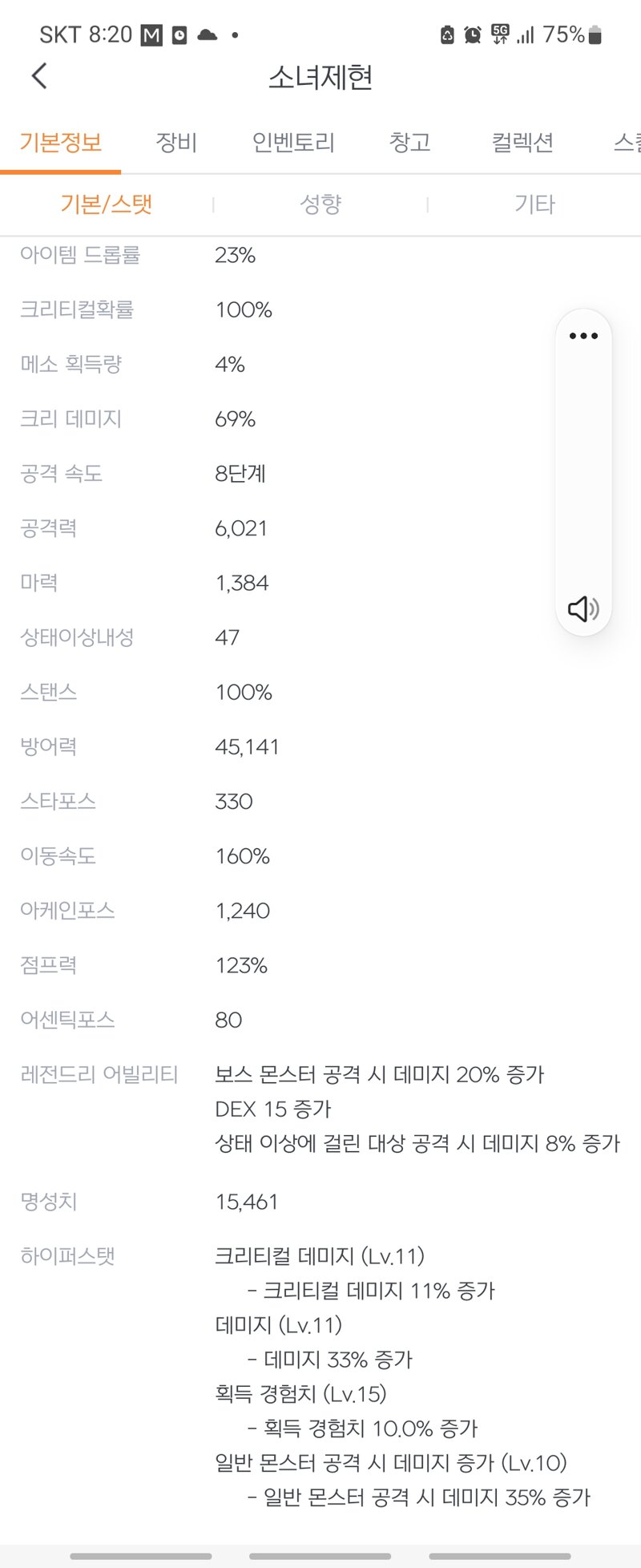 메이플스토리 인벤 어빌 고민이 있어요 메이플스토리 인벤 궁수 직업게시판