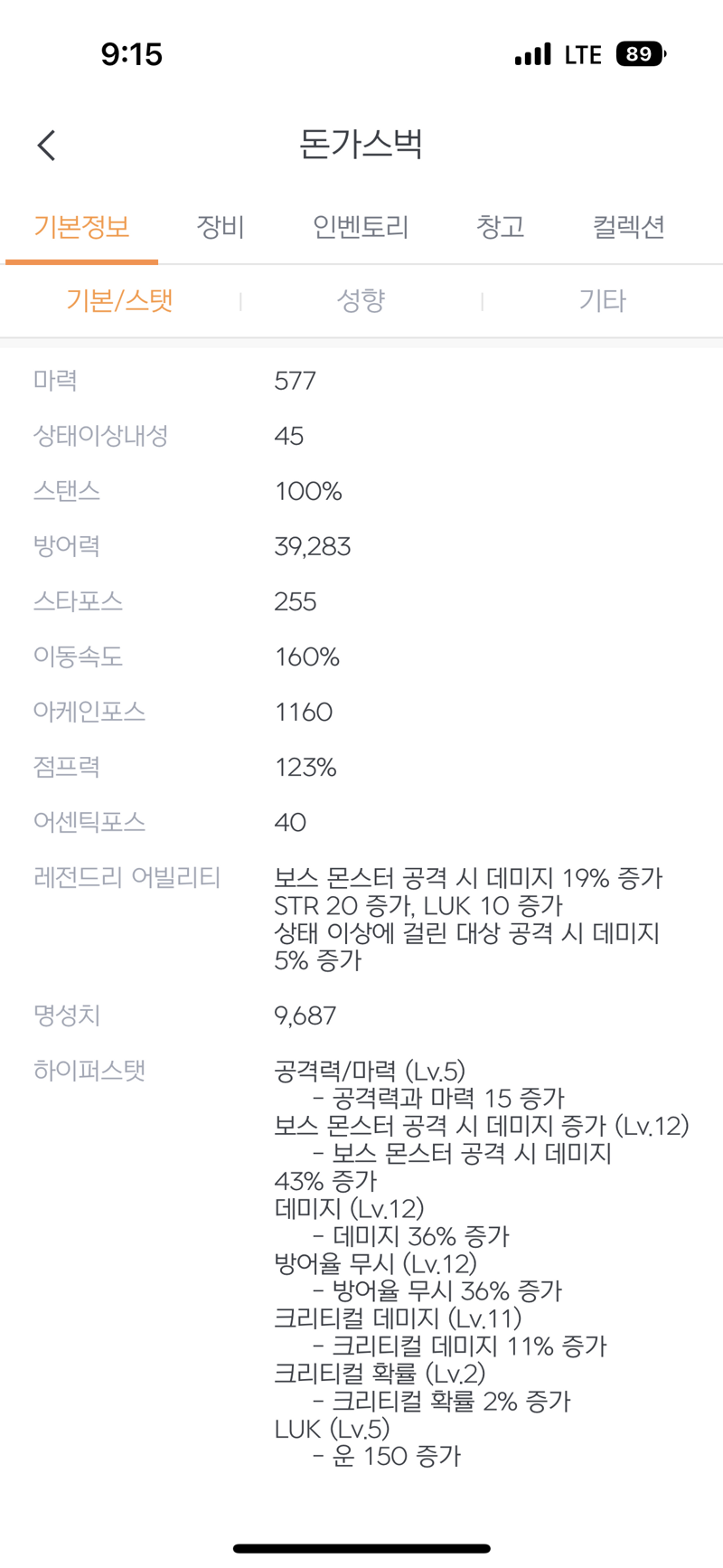 메이플스토리 인벤 듀블 하스데미컷 메이플스토리 인벤 도적 직업게시판