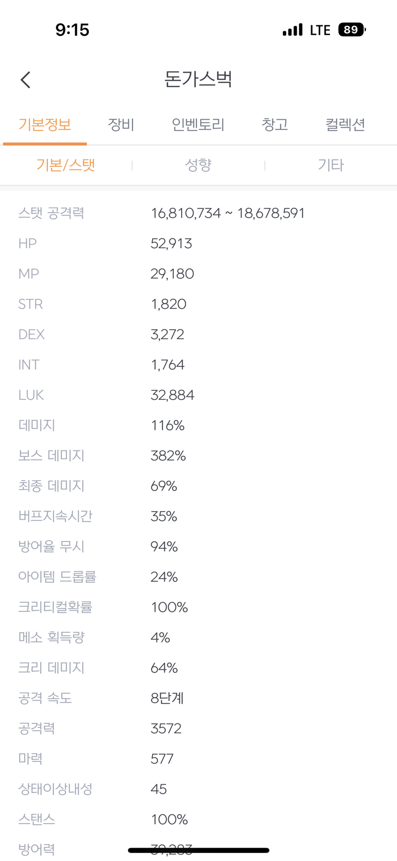 메이플스토리 인벤 듀블 하스데미컷 메이플스토리 인벤 도적 직업게시판